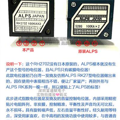 极速精品发烧级ALPS电阻步进式27型双联E音量电位计RH2702-100KA