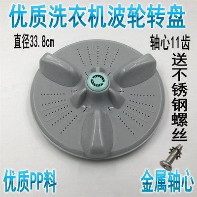 极速中日洗衣机波轮XQB60-266G xqb70-868g转M盘 海佳XQB70-288GD