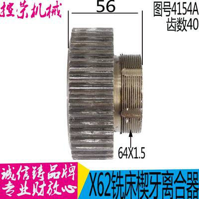 极速北京机床d 铣床配件 X62W X52K 齿轮 4154AZ40 M2.5X6132A铣
