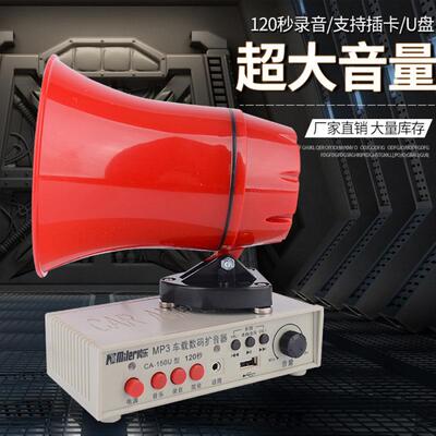双钻CA-150U喊话器12-24V车载扩音器录音大功率宣传小喇叭插卡U盘