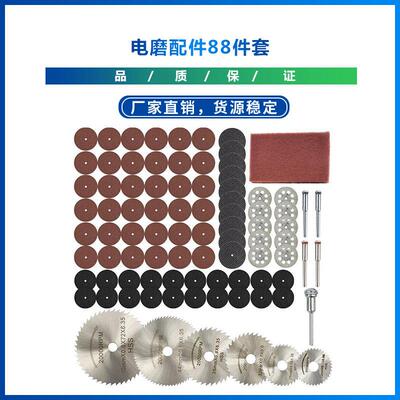 新品 88pcs金刚石切割盘砂光砂轮圆锯片木工金属旋转工具配件