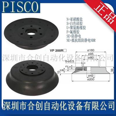 VP200RN VP200RSE VP200RNE 日本PISCO 真空吸盘 原装 正品 销售