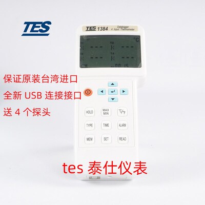 (保证原装)台湾原装TES TES-1384 四信道温度计/记录器 TES1384