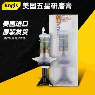 正宗美国五星喜百事hyprez钻石研磨膏模具镜面抛光膏金刚石打磨膏