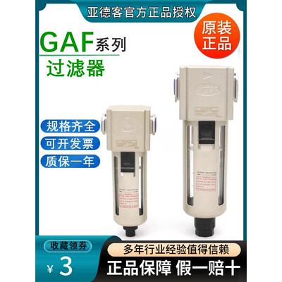 原装亚德客空压机油水分离器带自动排水 GAF200/300/400-08/10/15