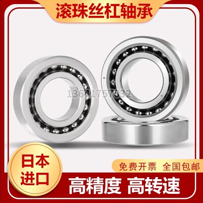 进口丝杆轴承 760210 7602050 760211 7602055 760212 7602060 P4