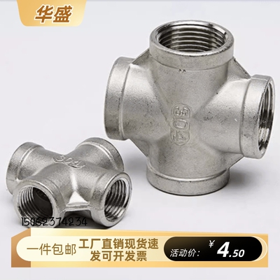 SUTCS不锈钢低压拧入型接头 同径十字接头 SGPCS8A-25A