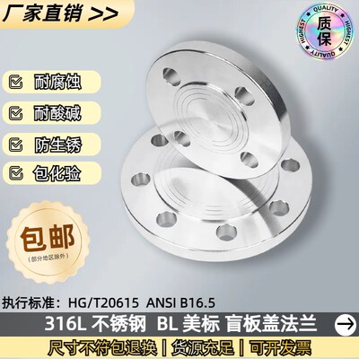 316L不锈钢盲板美标HG20615法兰盖堵板法兰片BL80 200B16.5 LB150