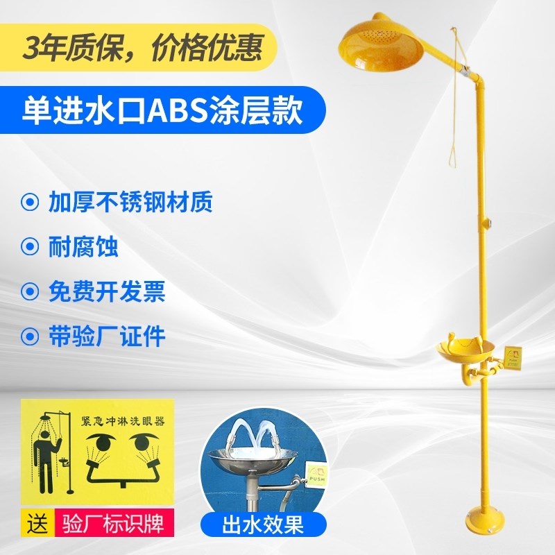 立式防冻经济型学校紧急事故喷淋洗眼器装置冲淋现货工业用洗眼器