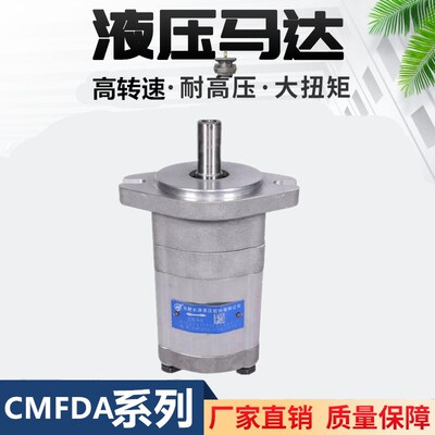 供应合肥长源齿轮马达CMFDA-F306 F308 F310 E316 E320 E325-ALPS