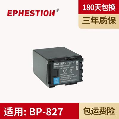 适用于佳能 BP-827 相机电池 HFG20 HFM31 HFS30 摄像机锂电板 HF