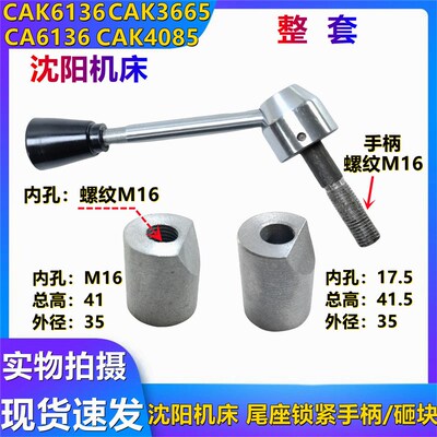 沈阳数控机床CAK3665 4085 CA6136CAK6136尾座锁紧手柄台尾匝块套