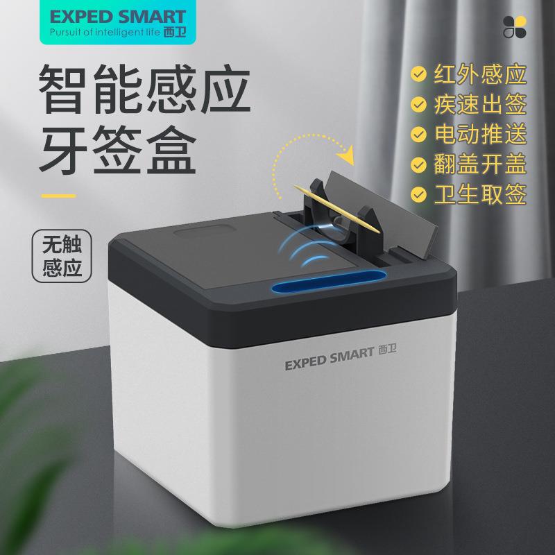 智能感应牙签盒自动弹出家用餐厅牙签机酒店牙签收纳盒电动牙签筒