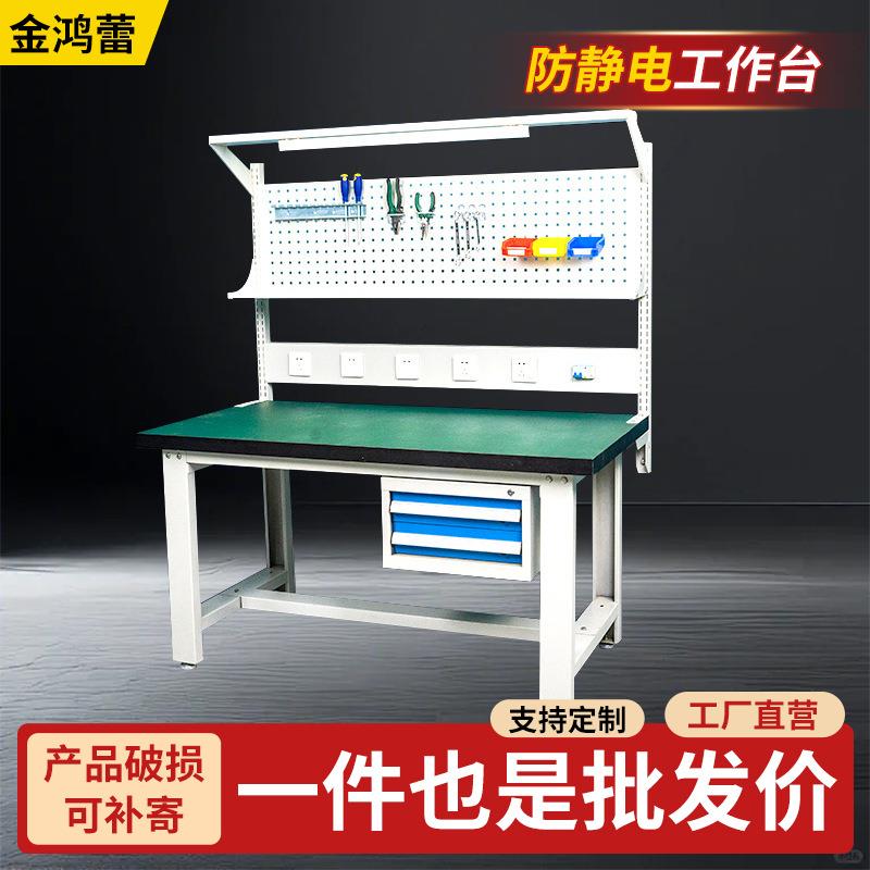 重型防静电工作台钳工工作台桌子车间工厂维修桌操作台带挂板抽屉