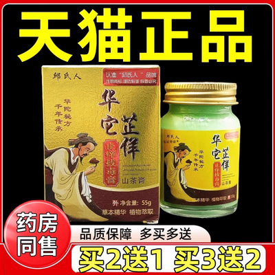 邱氏人华佗芷佯止痒拔毒山茶膏【天猫正品】皮肤外用草本抑菌膏Y