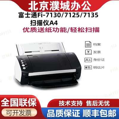 富士通Fi-7130/7125/7135扫描仪A4高速双面自动进纸彩色扫描35页