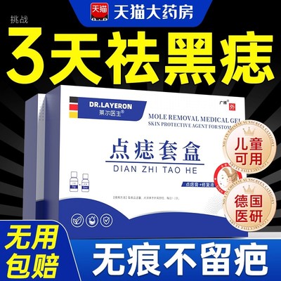 搭点痣膏不留疤祛痣点斑脸部神器黑痣去除无痕正品旗舰店药水液