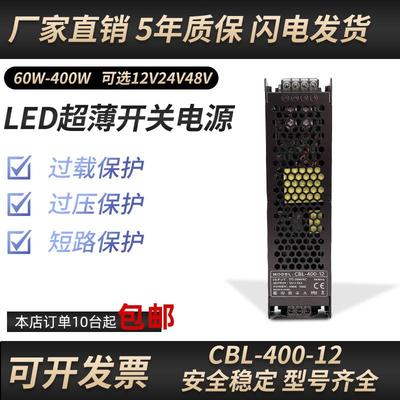 CBL-12V400W超薄开关电源220V转直流12V变压器灯箱电源静音款