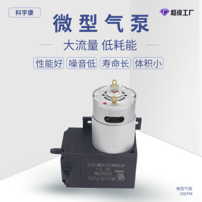 KYK50EPM微型气泵破壁机抽气泵单头真空泵高负压高真空度微型气泵
