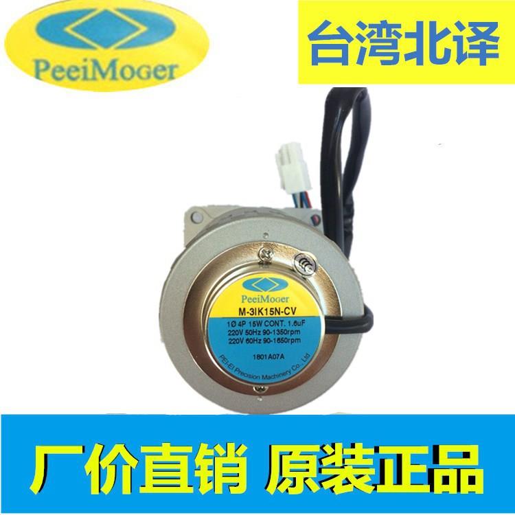 台湾 北译电机 PEEIMOGER 减速机 15W 调速马达M-3IK15N-CV 电机