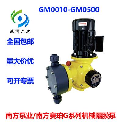 南方赛珀机械隔膜计量泵GM0330PQ1MNN PVC泵头及过流端 315LPH