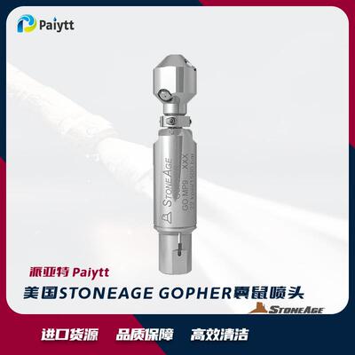 STONEAGE 清洗喷嘴 囊鼠喷头 GOPHER 自旋转速控清洗头 51-152mm
