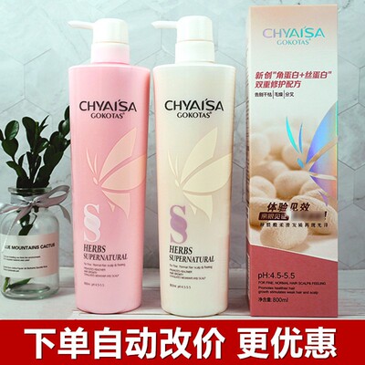 CHYAISA伊莎蚕丝蛋白护发素发膜正品染烫干 干枯烫染柔顺毛躁goko