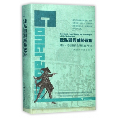 走私如何威胁政府(精)