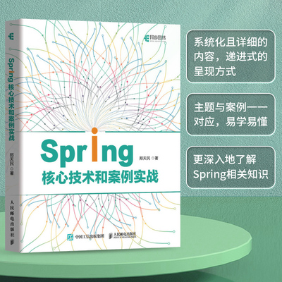 Spring核心技术和案例实战 响应式Sping Boo