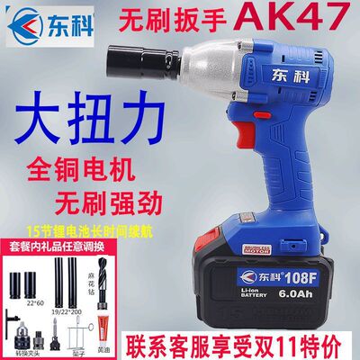 东科无刷锂电冲击扳手AK47