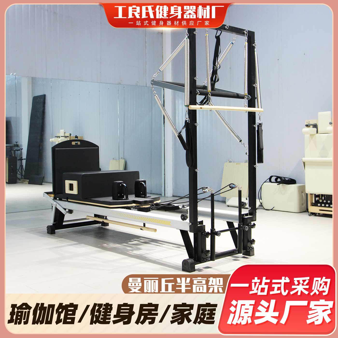 曼丽丘核心床半高架二合一瑜伽馆普拉提健身铝合金半高架核心床