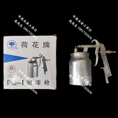 包邮正品现货荷花牌喷漆枪PQ-1气动喷枪/油漆喷枪工具/上海喷枪厂