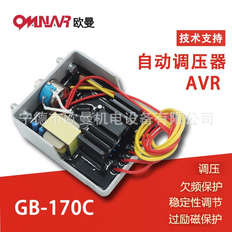 【工厂直销】GB-170C AVR 有刷调压板 发电机零部件 电压调节器