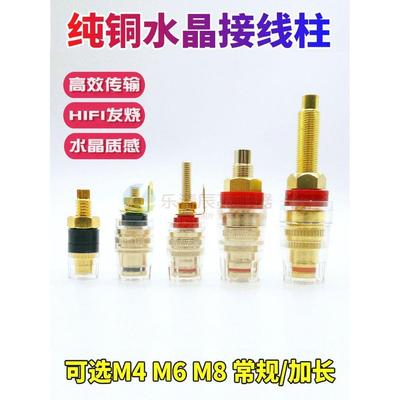 M4/6/8透明水晶端子纯铜镀金音频连接器扬声器端子座4mm香蕉头