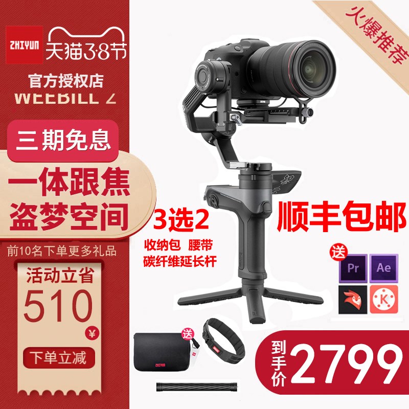 智云weebill 2 相机稳定器单反云台防抖微单vlog拍摄防抖手持云