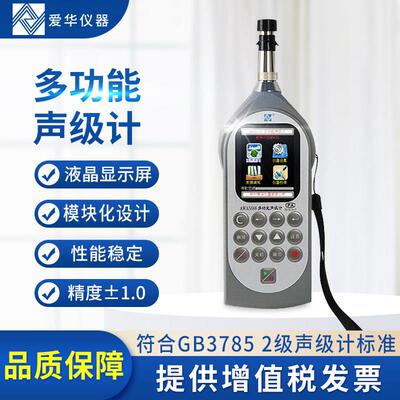 杭州爱华AWA5688多功能声级计噪声频谱分析仪 专业噪音测试仪分贝