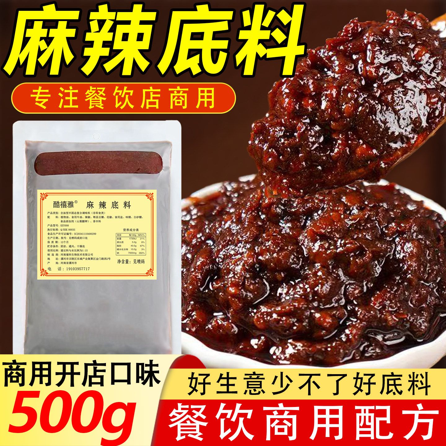 麻辣底料麻辣香锅酱商用清油火锅底料麻辣拌调料商用麻辣鱼调料