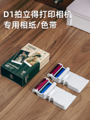 照片D1-P/D2宝丽来彩色打印相机专用相纸色带集成升华一次性成像