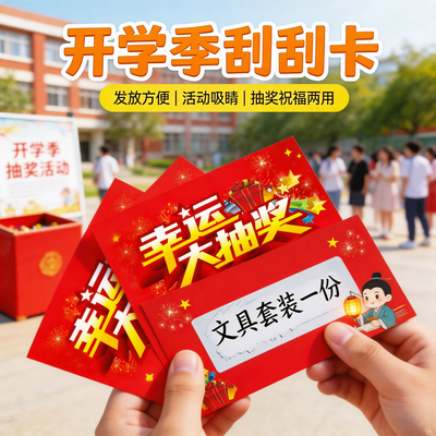 学校活动抽奖刮刮卡涂层diy团建心愿卡片活动抽奖券奖励可手写