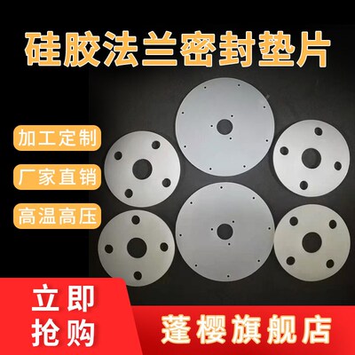 硅胶垫片耐高温带孔圆形硅橡胶法兰密封垫片水管平垫片DN25-DN900