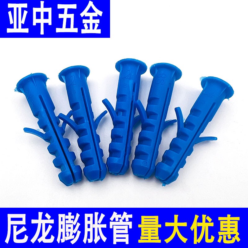 尼龙膨胀管小蓝鲨塑料膨胀螺丝管可配自攻丝内膨胀塞螺栓锚栓胀钉