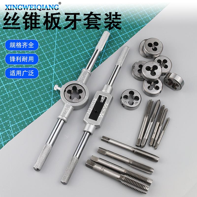 丝锥板牙套装五金工具手用丝攻扳手板牙绞手公制丝攻组套装20pcs