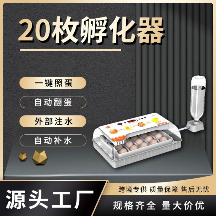 20枚小鸡孵化器小型智能孵蛋器 家用鸡蛋孵化养殖设备鸟蛋孵化机