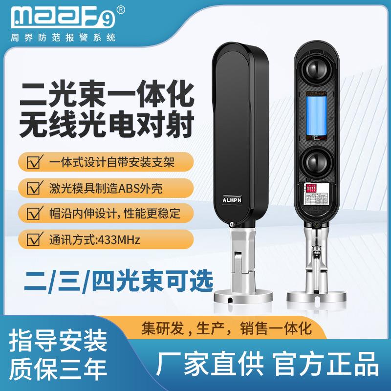 智能周界一体化无线二光变频数码光电红外报警器探测器户外或室内