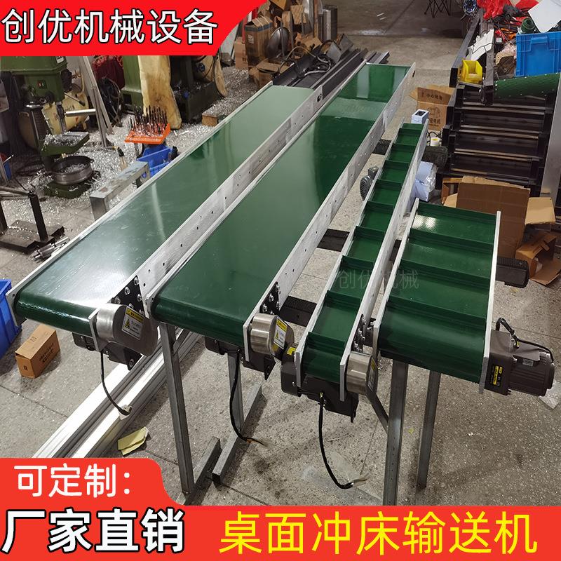 微型传送带桌面冲床输送机 小型送料机 桌面自动化配套铝板流水线