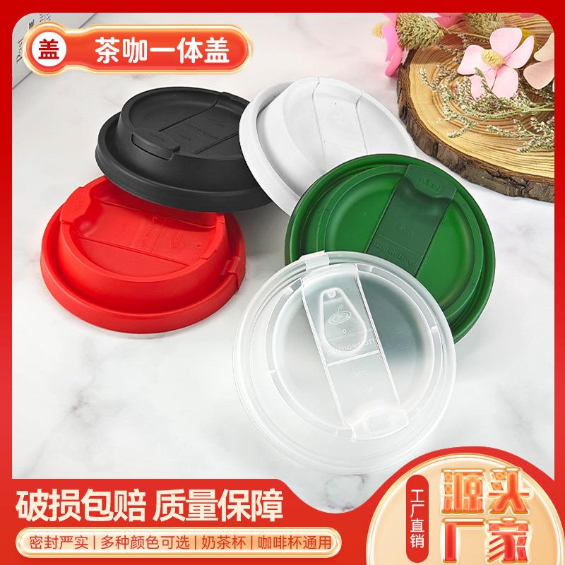 奶茶杯防漏盖子pp热饮咖啡杯密封一体盖子塑料注塑杯盖子商用