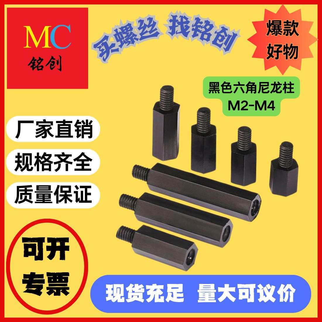 M2 M2.5 M3 M4黑色六角尼龙柱 绝缘塑料隔离柱 塑料间隔柱支撑柱