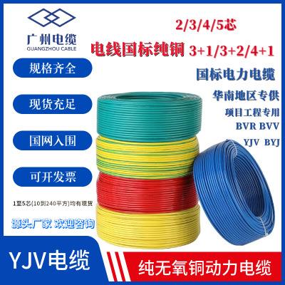 广州电缆厂双菱珠江电线国标YJV纯铜2 3芯bvr1.5 2.5 4 6平方阻燃