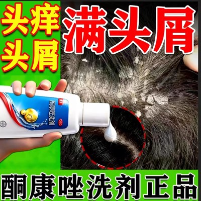 【康王】酮康唑洗剂2%*50ml*1瓶/盒