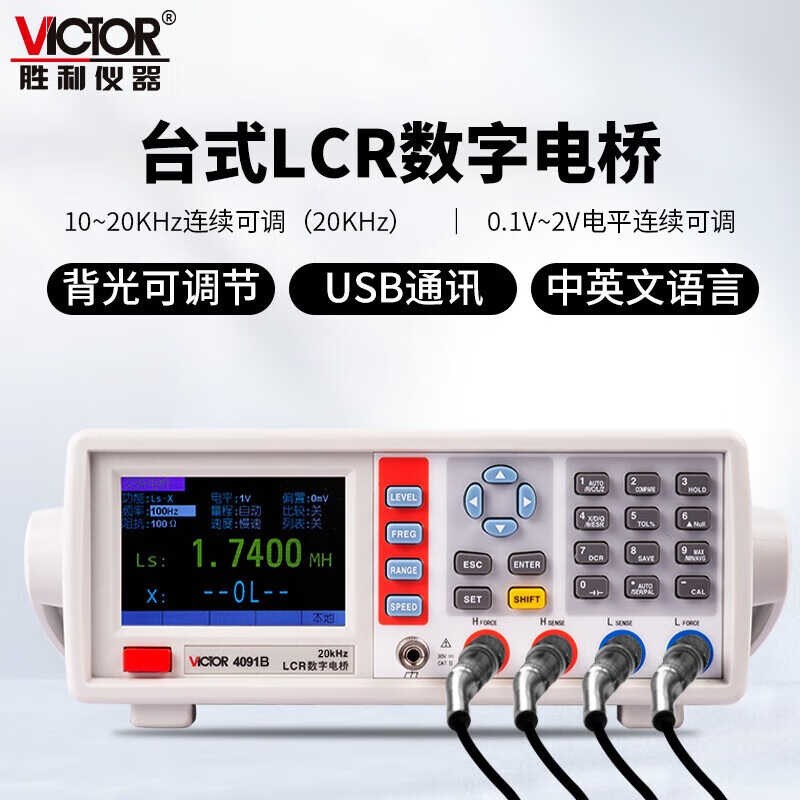 胜利仪器数字电桥测试仪高精度电阻电感电容表LCR测试仪电阻测量